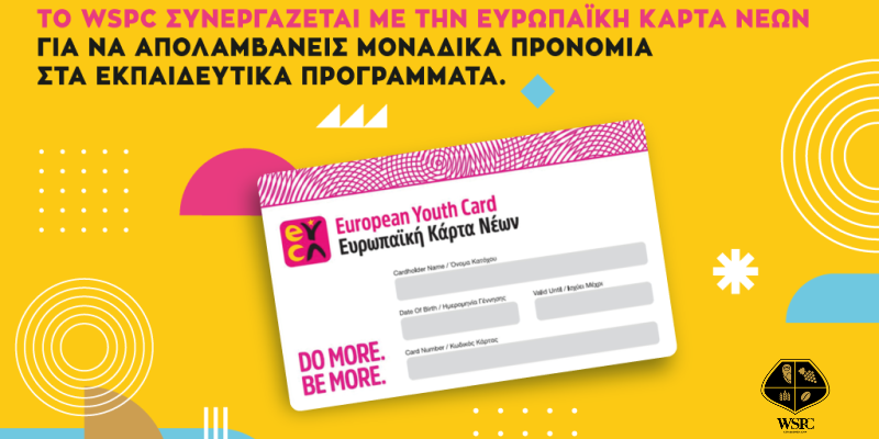 Συνεργασία με την Ευρωπαϊκή Κάρτα Νέων | WSPC
